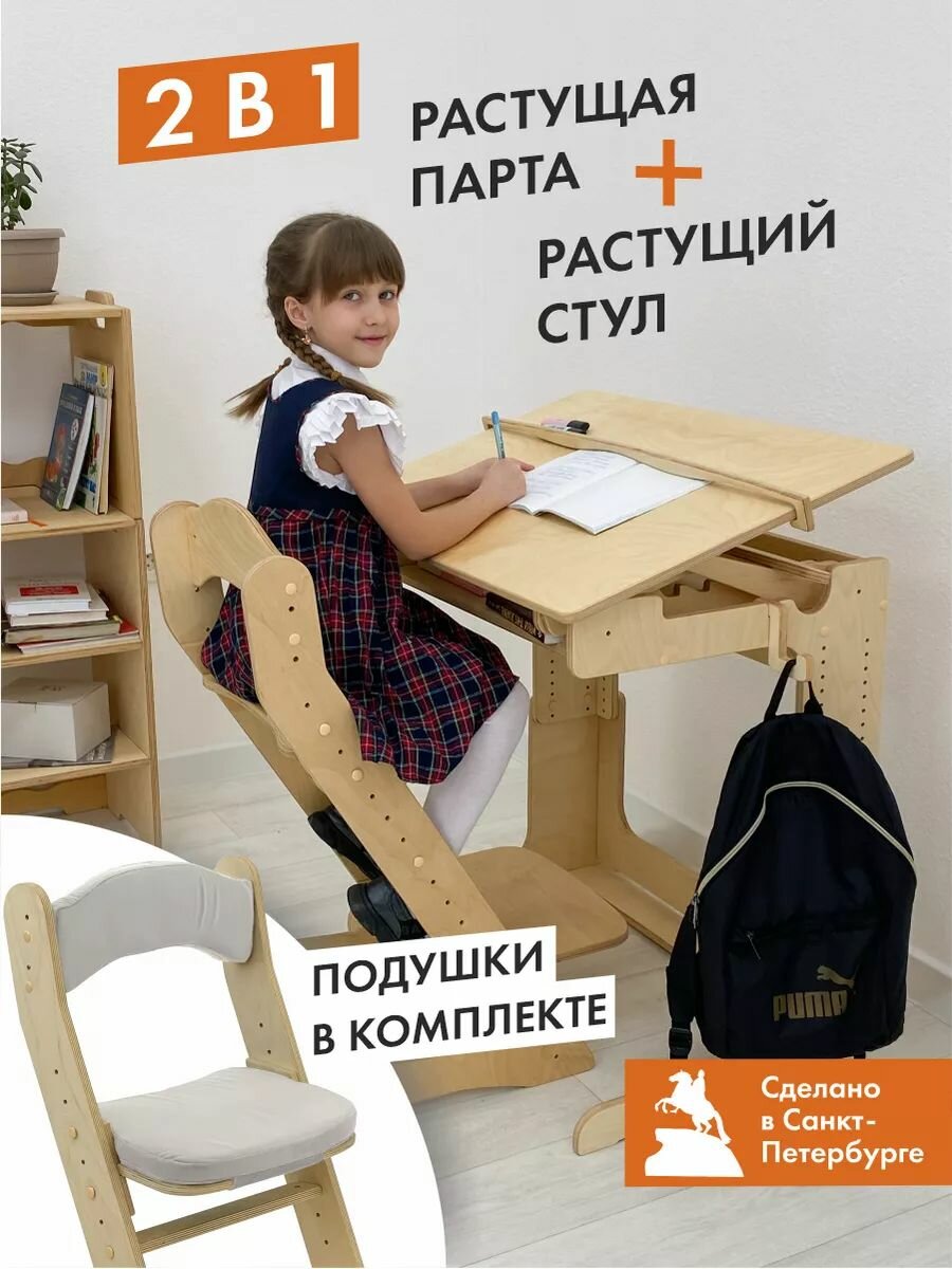 Парта для школьника, растущая парта и растущий стул, с подушкой, комплект, окрашен маслом