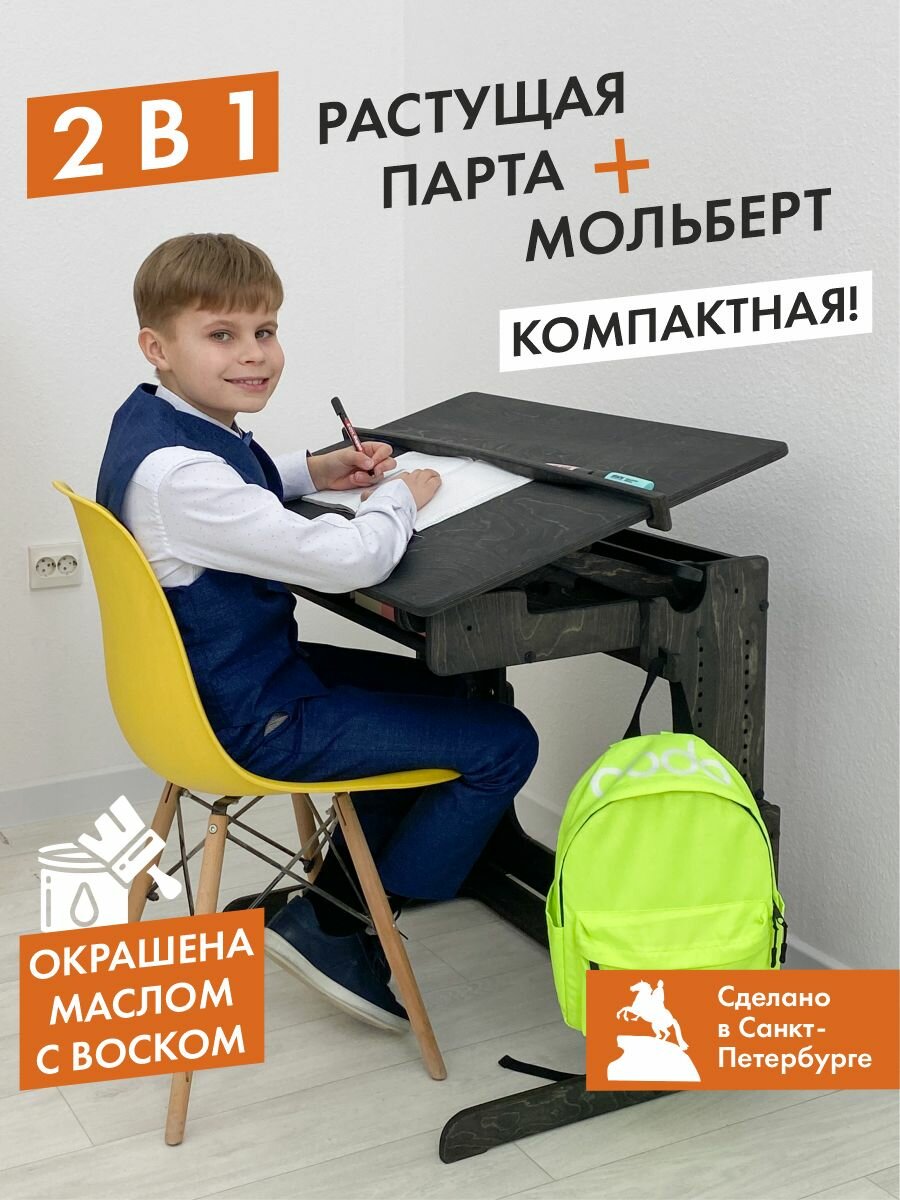 Парта для школьника, растущая парта, окрашена маслом