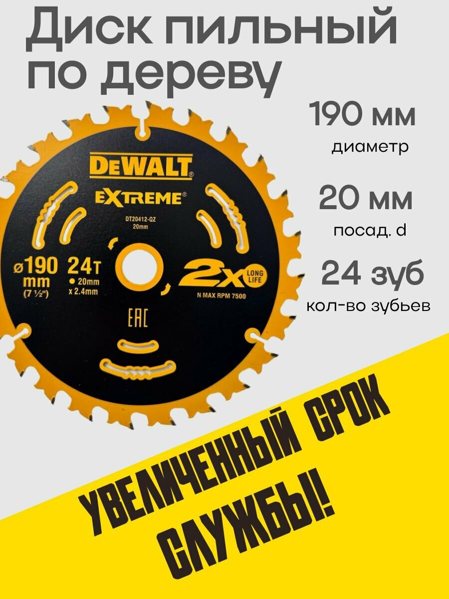 Диск пильный по дереву DEWALT Extreme 190 мм кол-во зубьев 24 посадочный диаметр 20