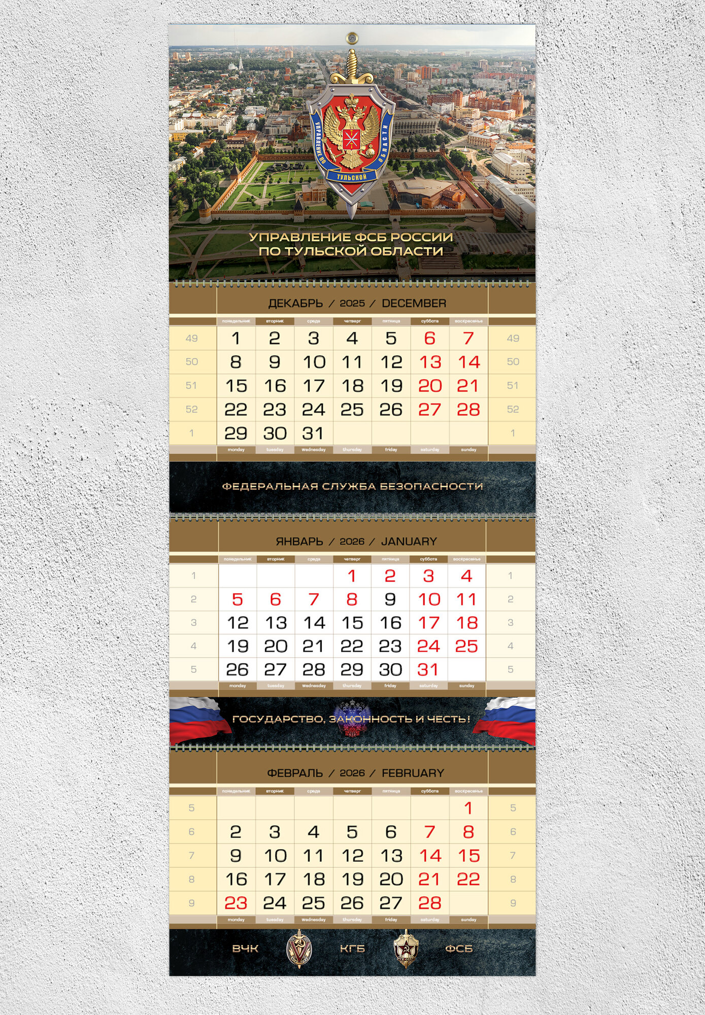 Календарь ФСБ РФ по Тульской области на 2026 год