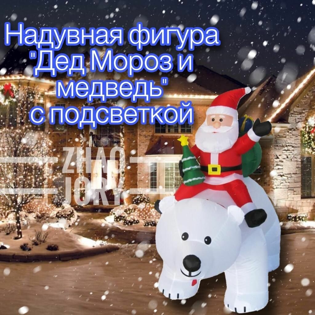 Фигура надувная