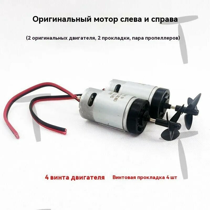 Прикормочный кораблик 550 Мощный высокоскоростной двигатель 12VOU