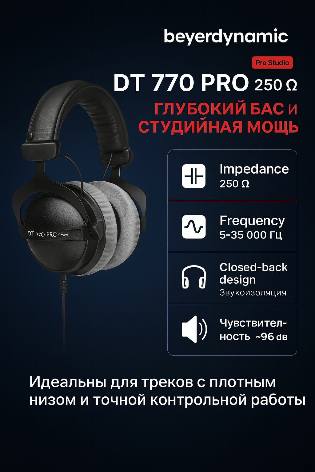 Beyerdynamic Студийные наушники DT 770 PRO 250 Ohm