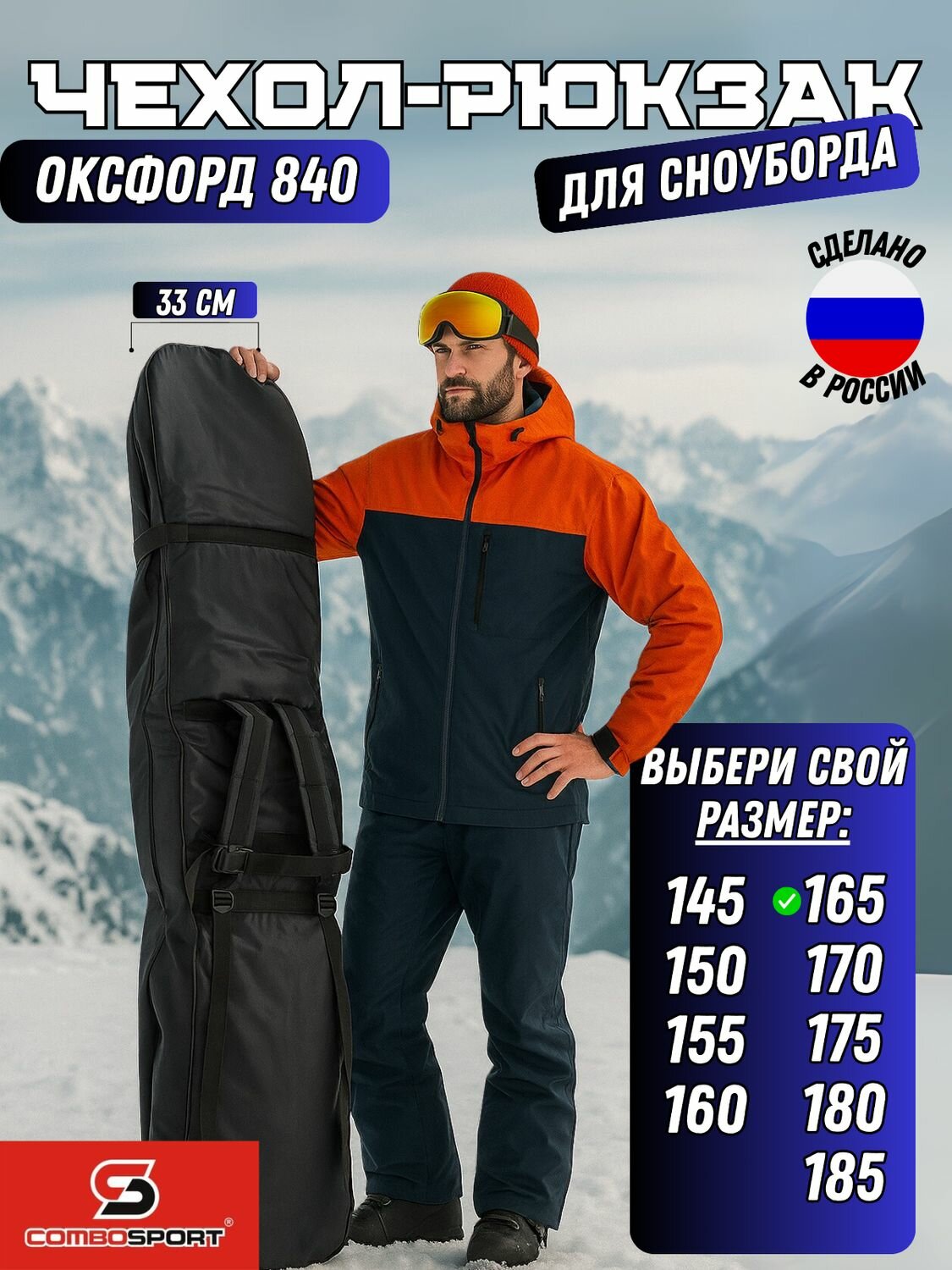 Чехол-рюкзак для сноуборда, 165 см