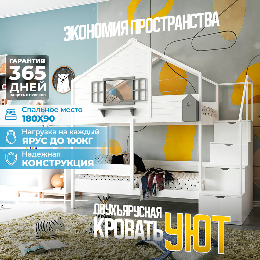 Двухъярусная кровать "Уют", спальное место 180х90, в белом цвете, из массива