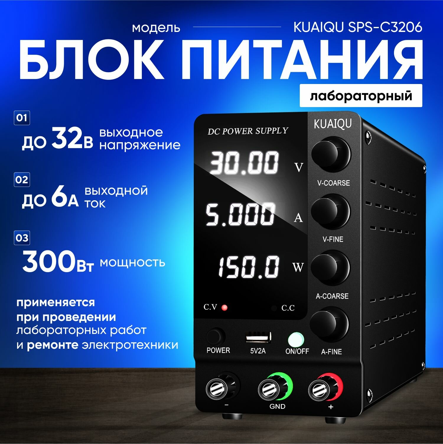 Лабораторный блок питания