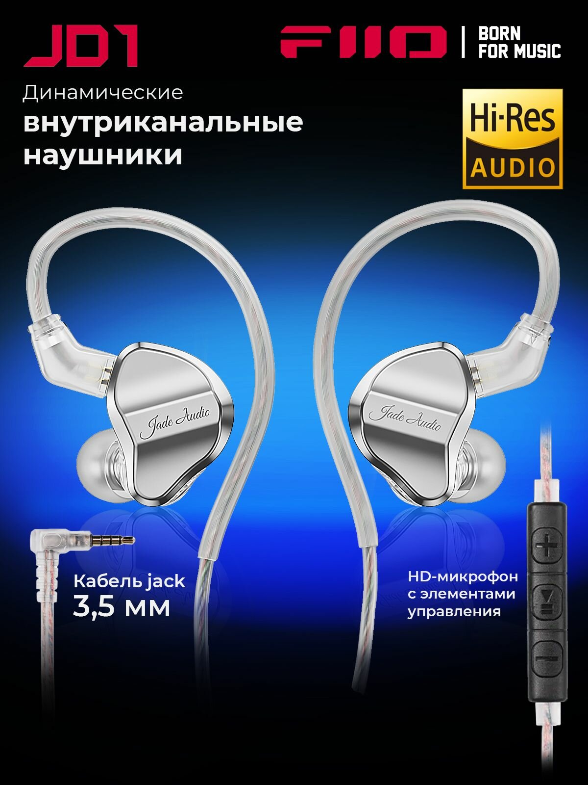 Наушники проводные с микрофоном FIIO JD1 silver 3,5 мм, вставные с динамическим драйвером 10 мм