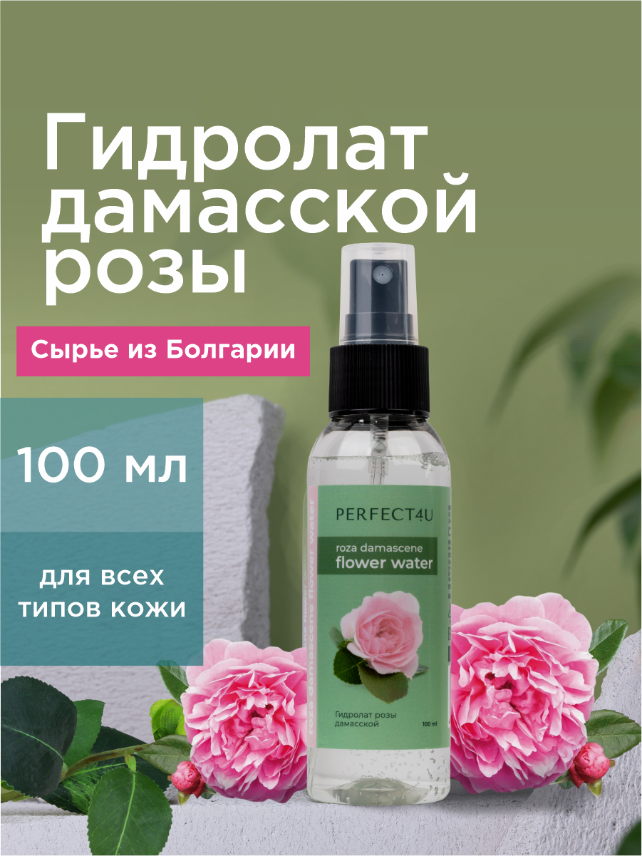 Гидролат розы дамасской для лица, тела натуральный