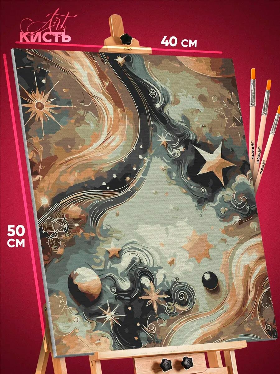 Картина по номерам на холсте с подрамником 40х50 Абстракция космос звезды