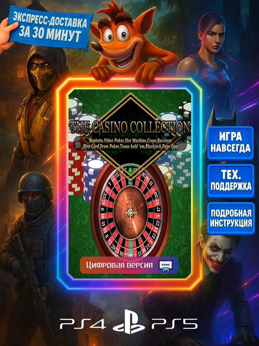 THE CASINO COLLECTION PS4/PS5 | Моментальная доставка | английский язык | Шутеры