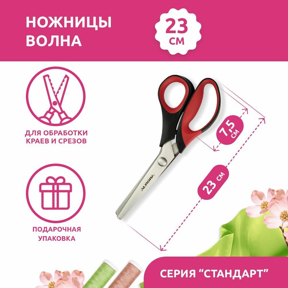 Ножницы раскройные Aurora AU 103-80 / для левшей и правшей / 20см