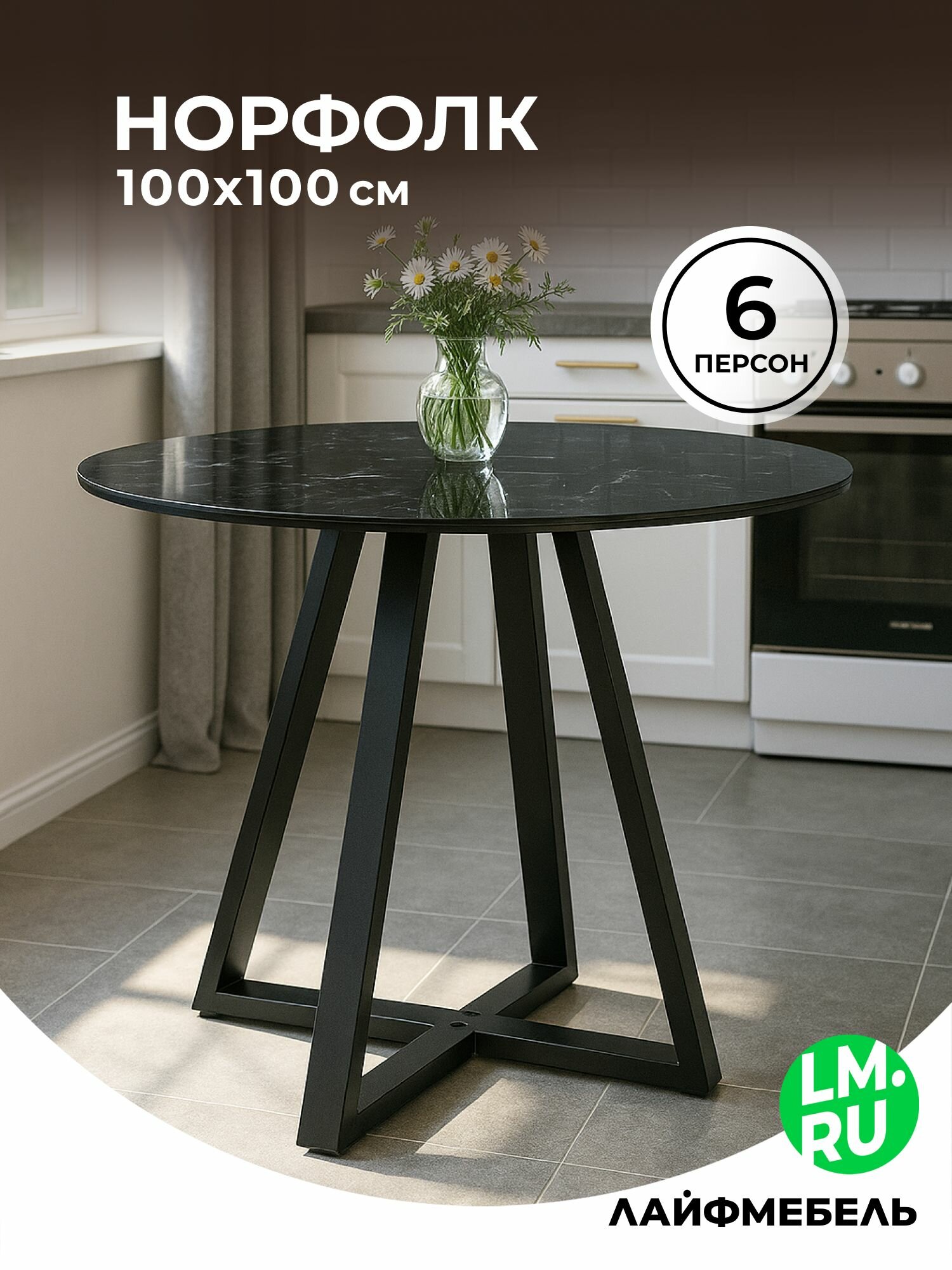 Стол кухонный 100 мрамор / черный Лайфмебель Норфолк