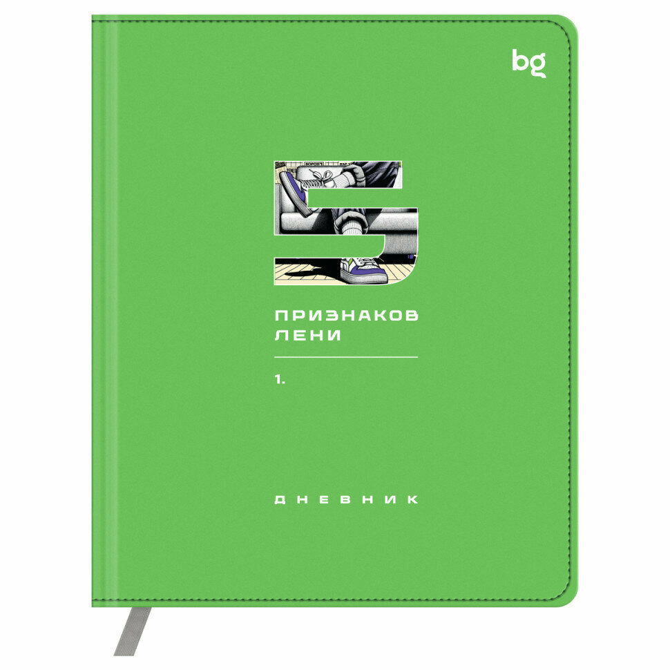 Дневник 1-11 кл. 48л. (твердый) BG "5 признаков", иск. кожа (балакрон), печать, ляссе, 376626