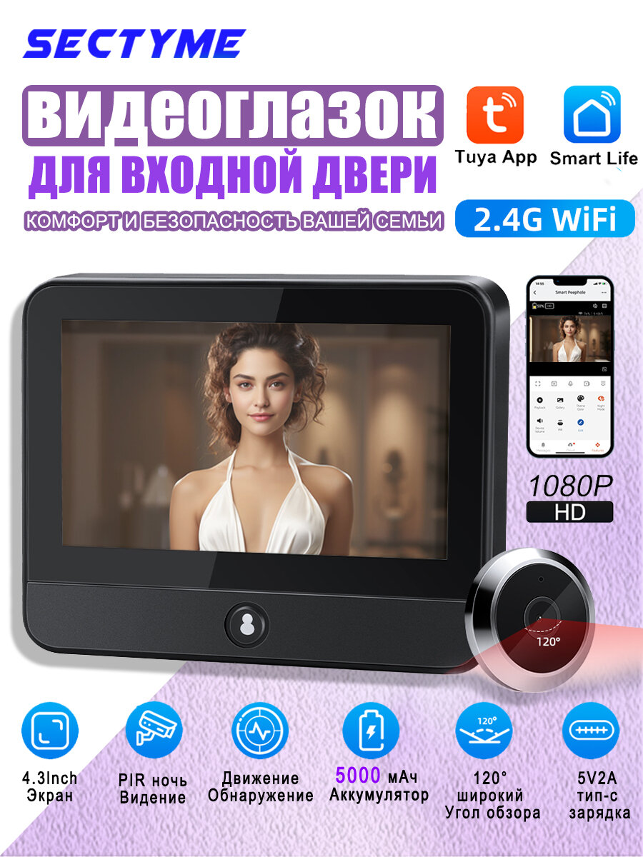 Видеоглазок для входной двери с монитором и записью, дверной видеоглазок с Wi-Fi передачей на смартфон, домофон