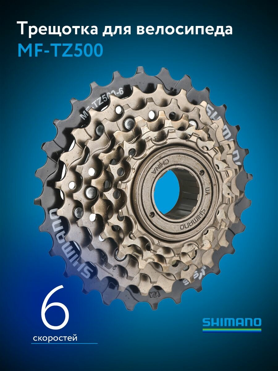 SHIMANO Трещотка велосипедная MF-TZ500 (14-28 зубьев) 6 скоростей, стальная велотрещотка для заднего колеса