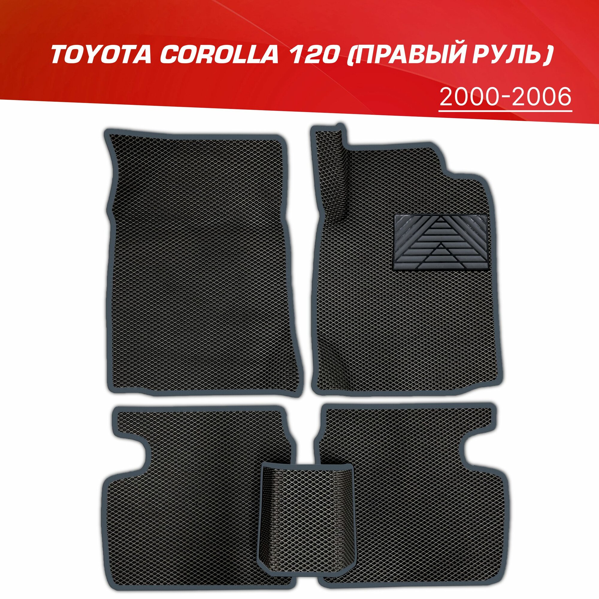 Коврики EVA (ЕВА) 3D Toyota Corolla E120 (правый руль) с подпятником / Тойота Королла 120 (2000-2006)