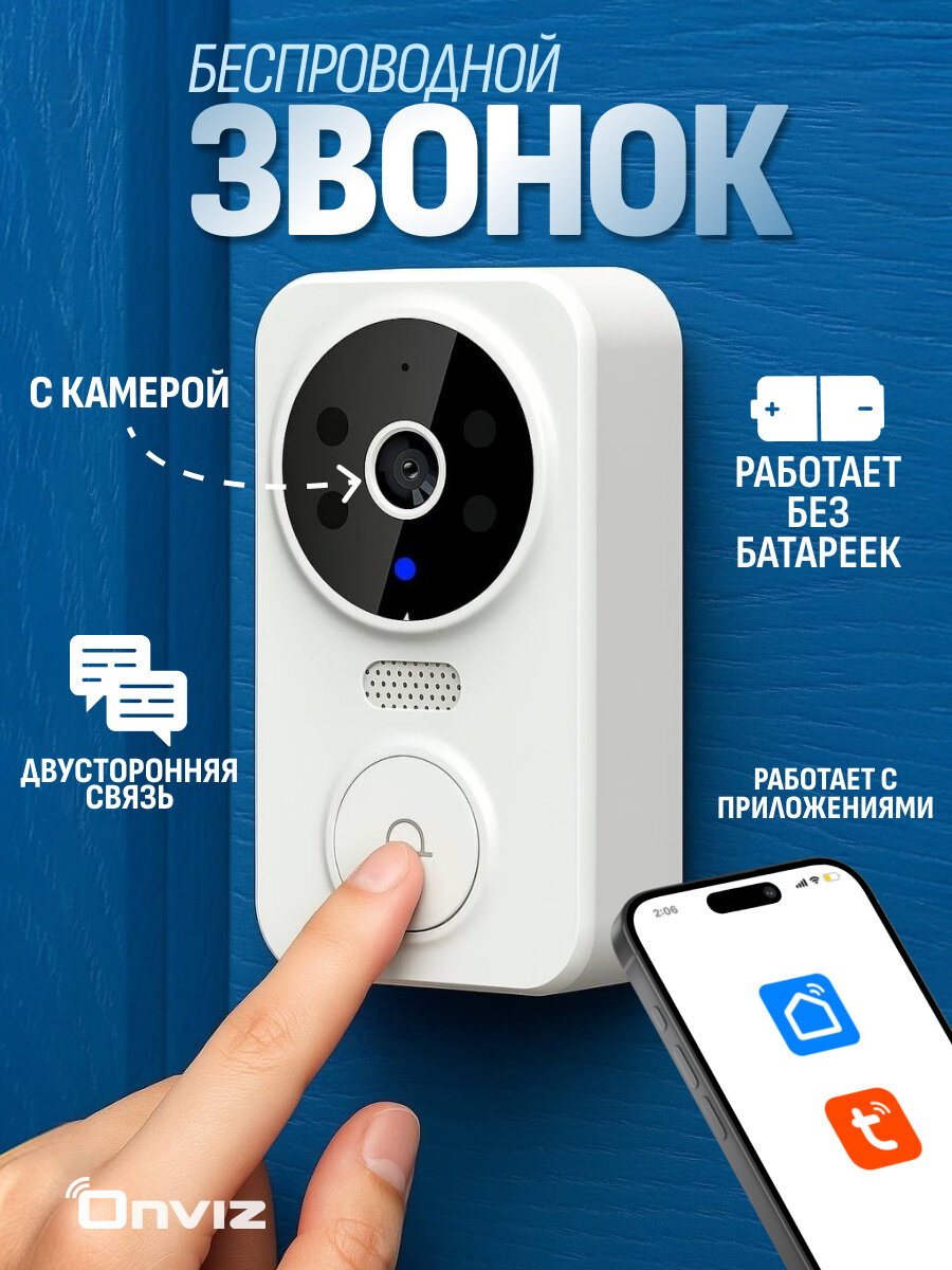 Умный дверной звонок беспроводной для квартиры с видеокамерой белый, с передачей на смартфон, для дома на входную дверь