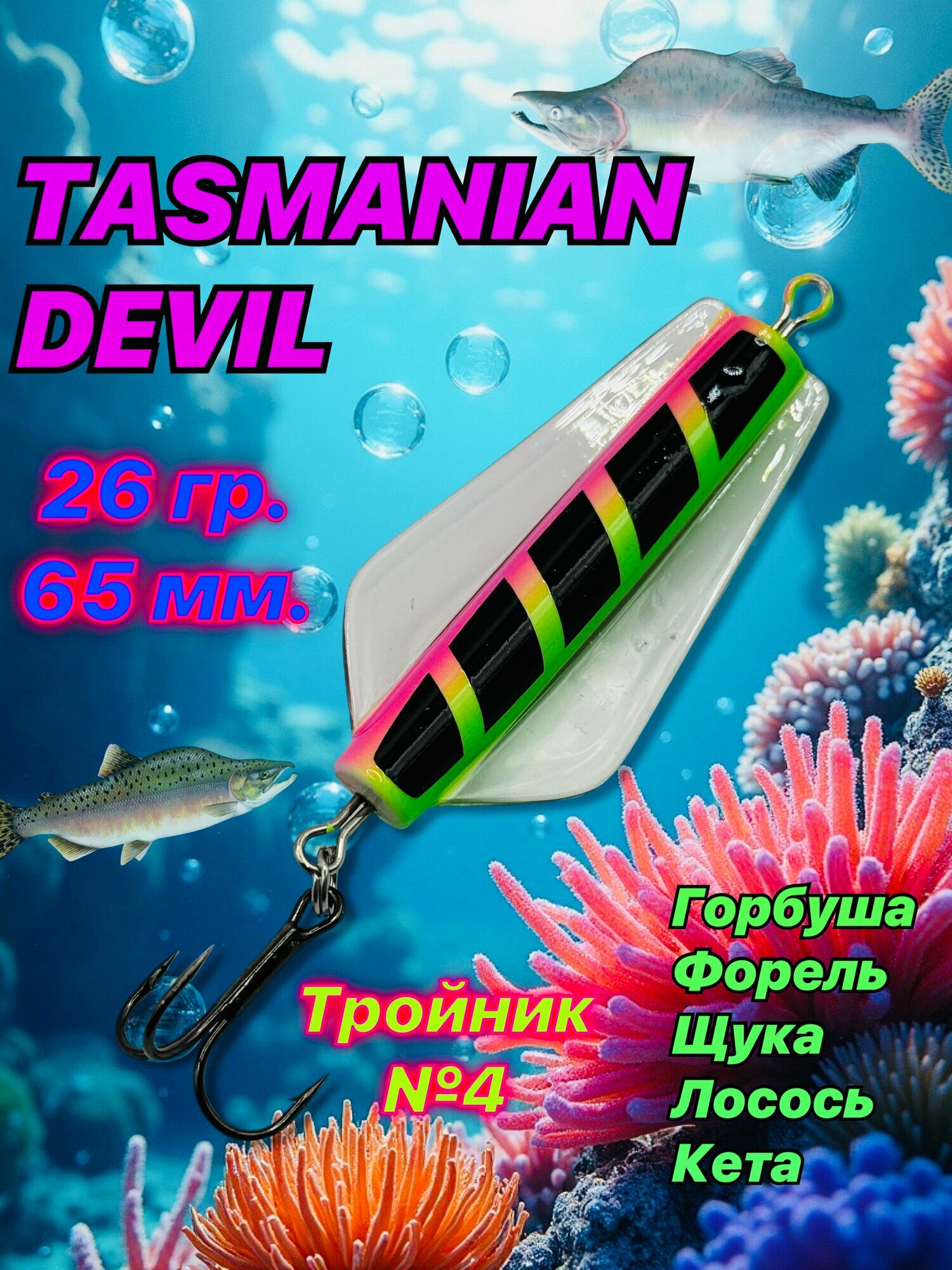 Блесна Тасманский дьявол Tasmanian devil 26 гр