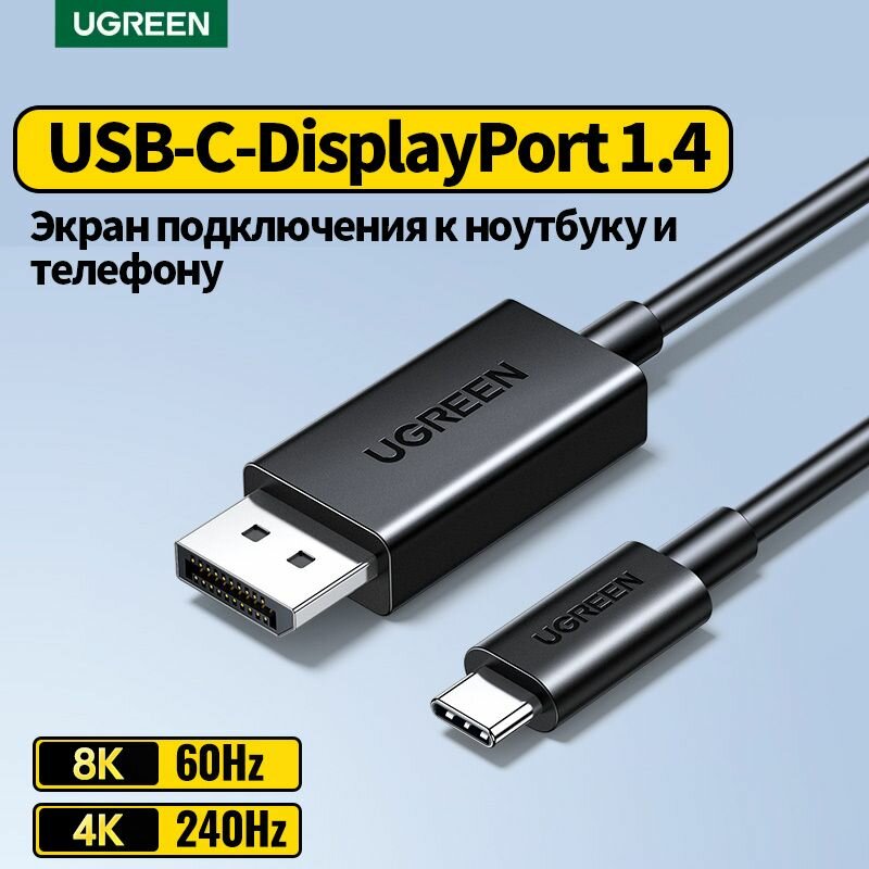 Ugreen Кабель-переходник Type C - DisplayPort1.4 8K 60Hz 4K 240Hz 1 метра