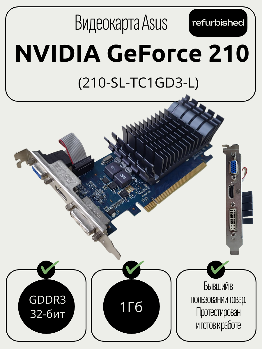Видеокарта ASUS NVIDIA GeForce 210 Silent (210-SL-TC1GD3-L)