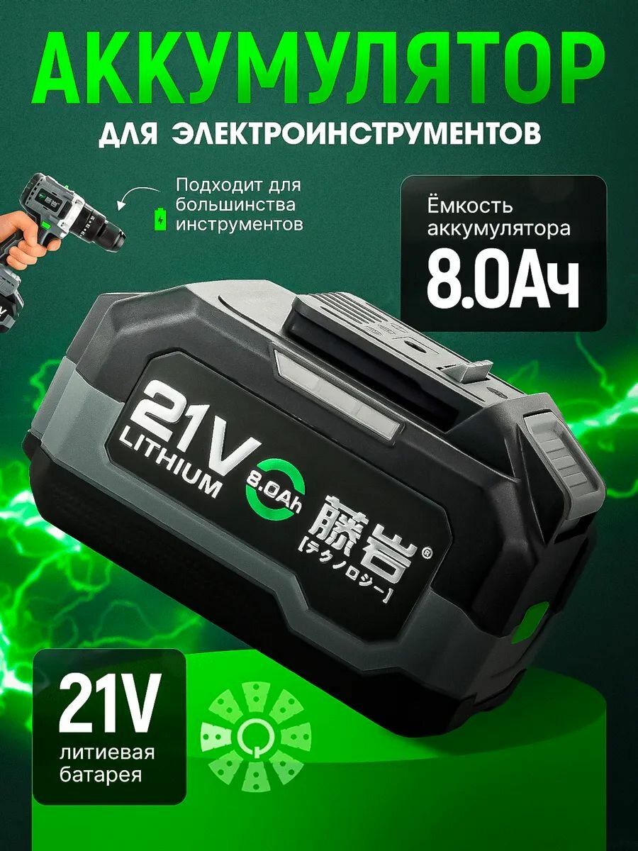 Аккумулятор 21 В; 8.0 Ah TENYN