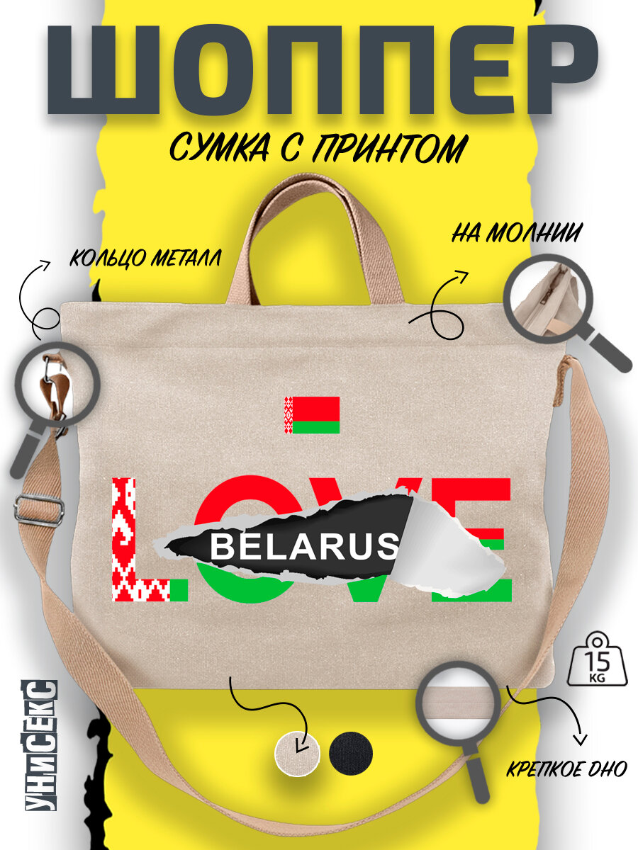 Сумка  шоппер y2k через плечо флаг Беларуси Belarus