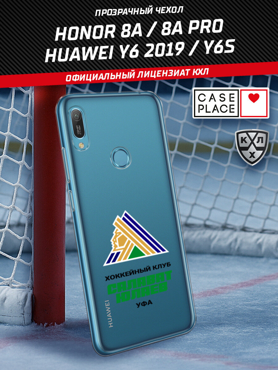 Чехол на Huawei Y6 2019/Honor 8a/8a Pro/Y6s / Хонор 8А с принтом КХЛ Салават Уфа, прозрачный