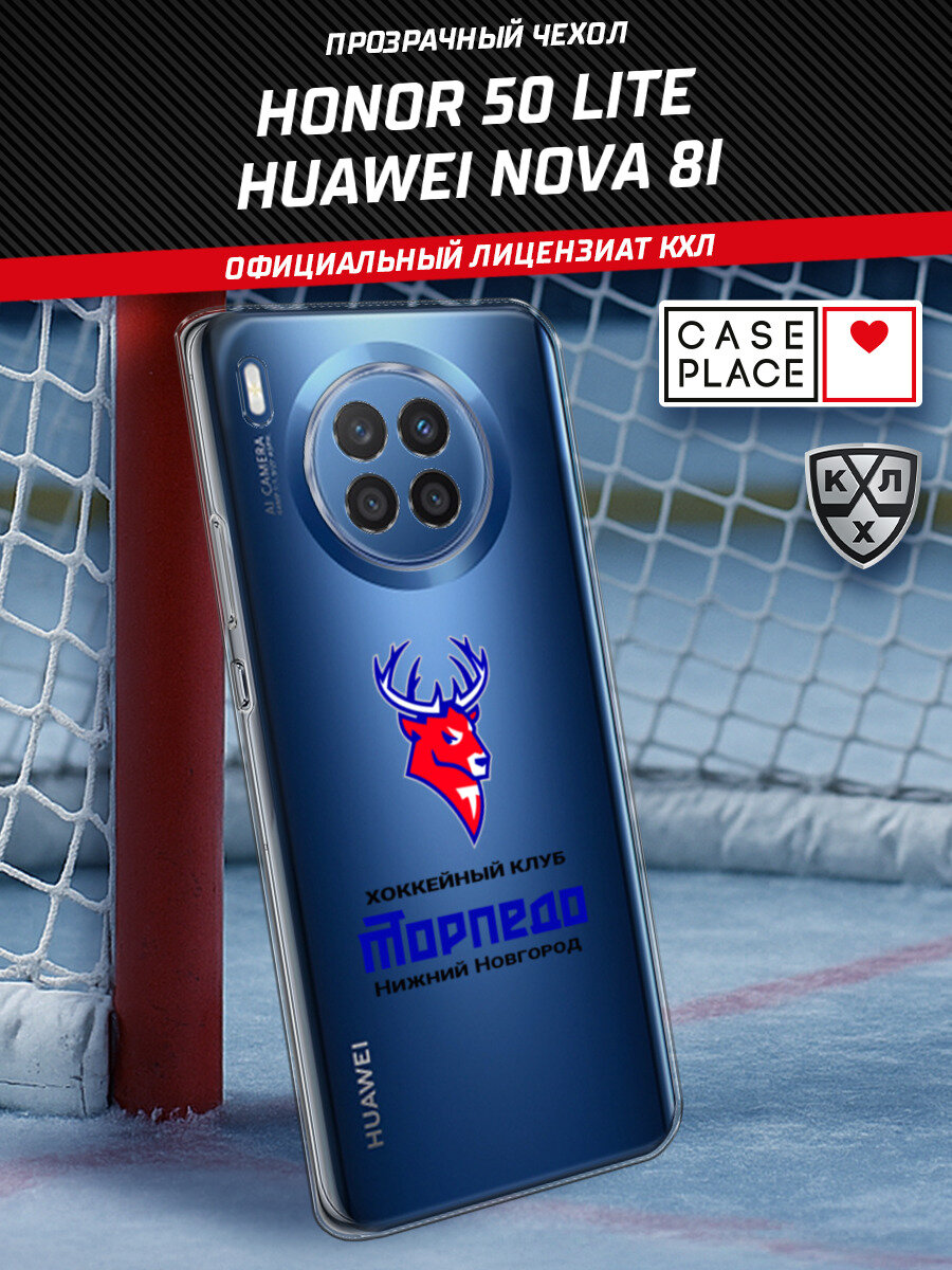 Чехол на Huawei Nova 8i/Honor 50 lite / Хуавей Нова 8i/Хонор 50 Лайт с принтом КХЛ Клуб Торпедо, прозрачный