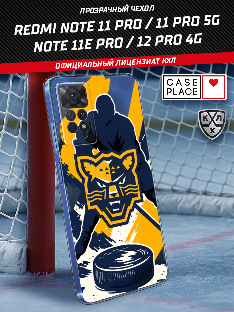 Чехол на Xiaomi Redmi Note 11 Pro/11 Pro 5G/11E Pro/12 Pro 4G / Сяоми Редми Нот 11 Про/Нот 11 Про 5G/Нот 11Е Про/Нот 12 Про 4G с принтом Леопард Лео, прозрачный