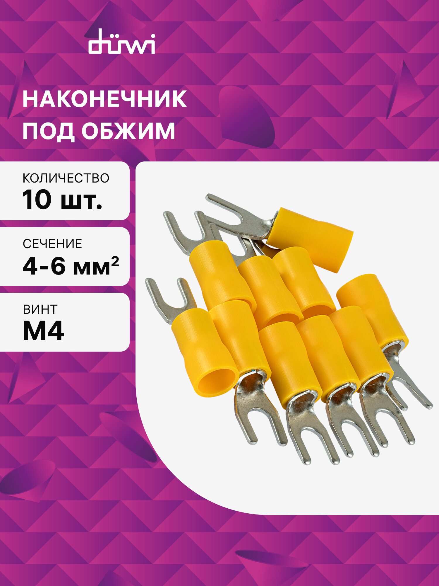 Наконечник вилочный изолированный 6.0-4 10 шт./уп. duwi 26713 3