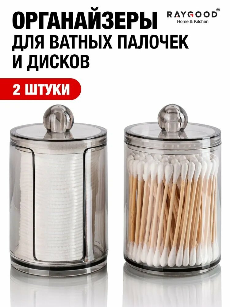 Органайзер для ватных дисков и палочек с крышкой 2 шт.