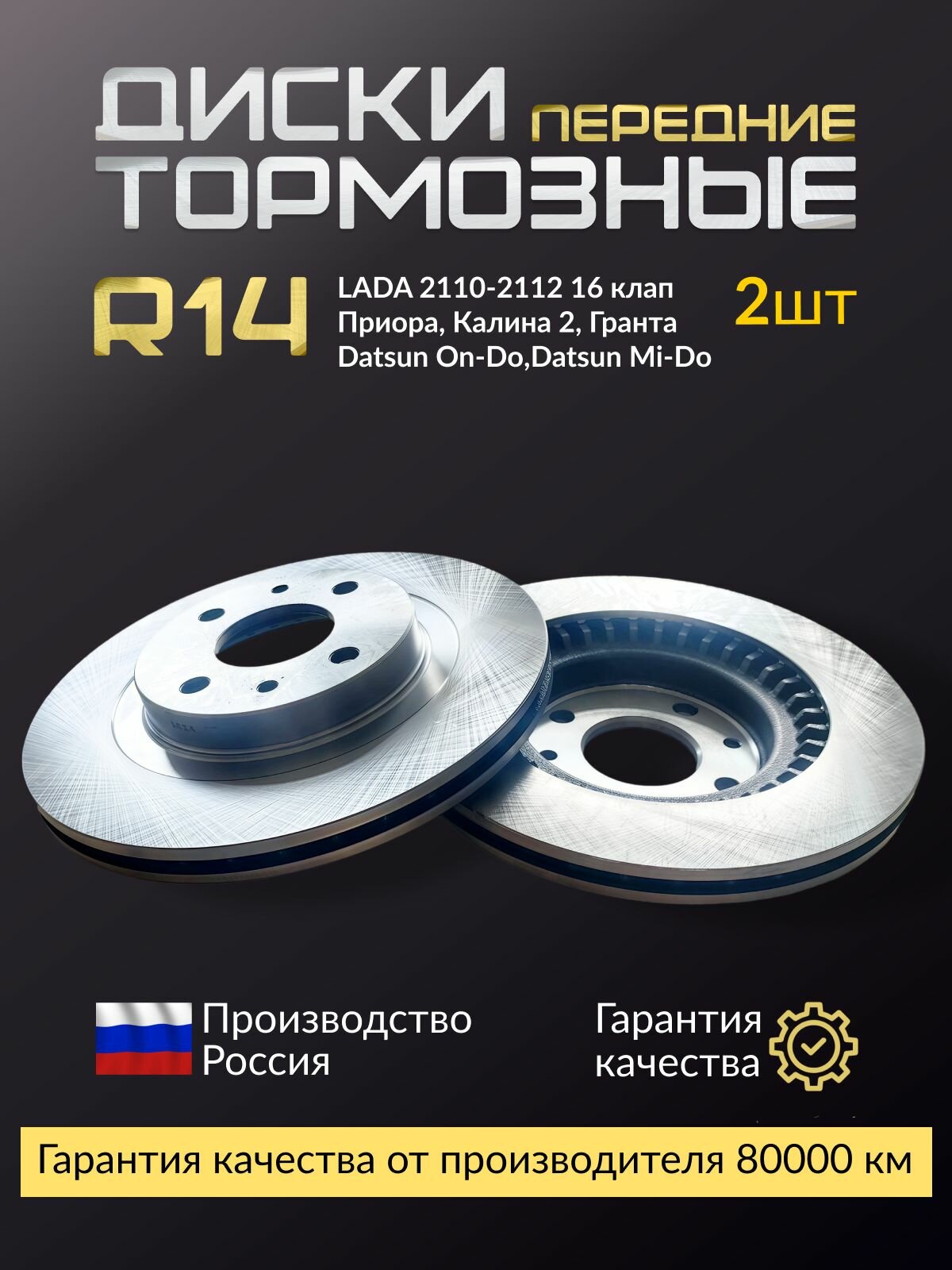 Тормозные диски передние ATC 2112-01, R-14