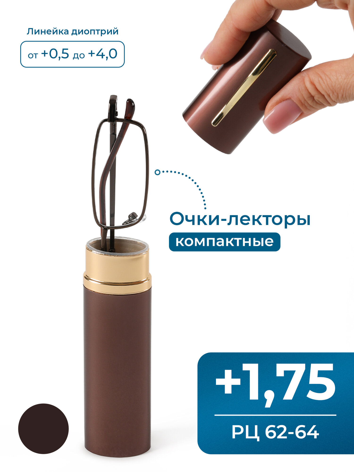 Компактные очки-ручка для зрения (+1.75) узкая, в футляре, цвет коричневый, стигматические, РЦ 62-64