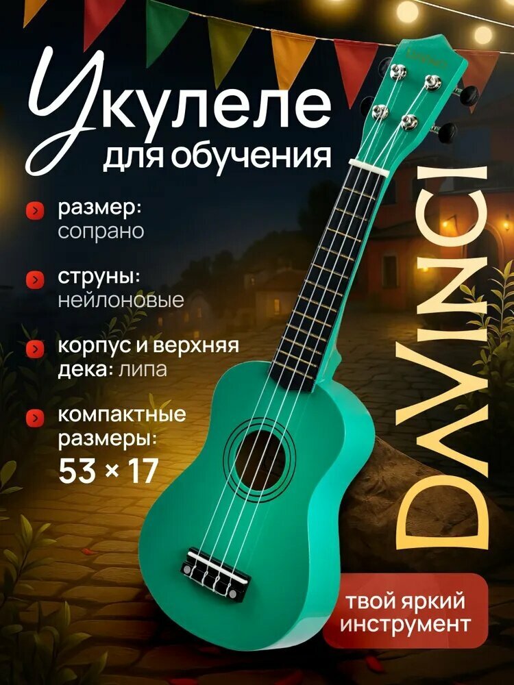 Укулеле, DAVINCI VINS-10 EM, серия Q3, 12 ладов, дерево, сопрано