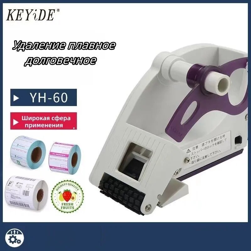 Аппликатор этикеток