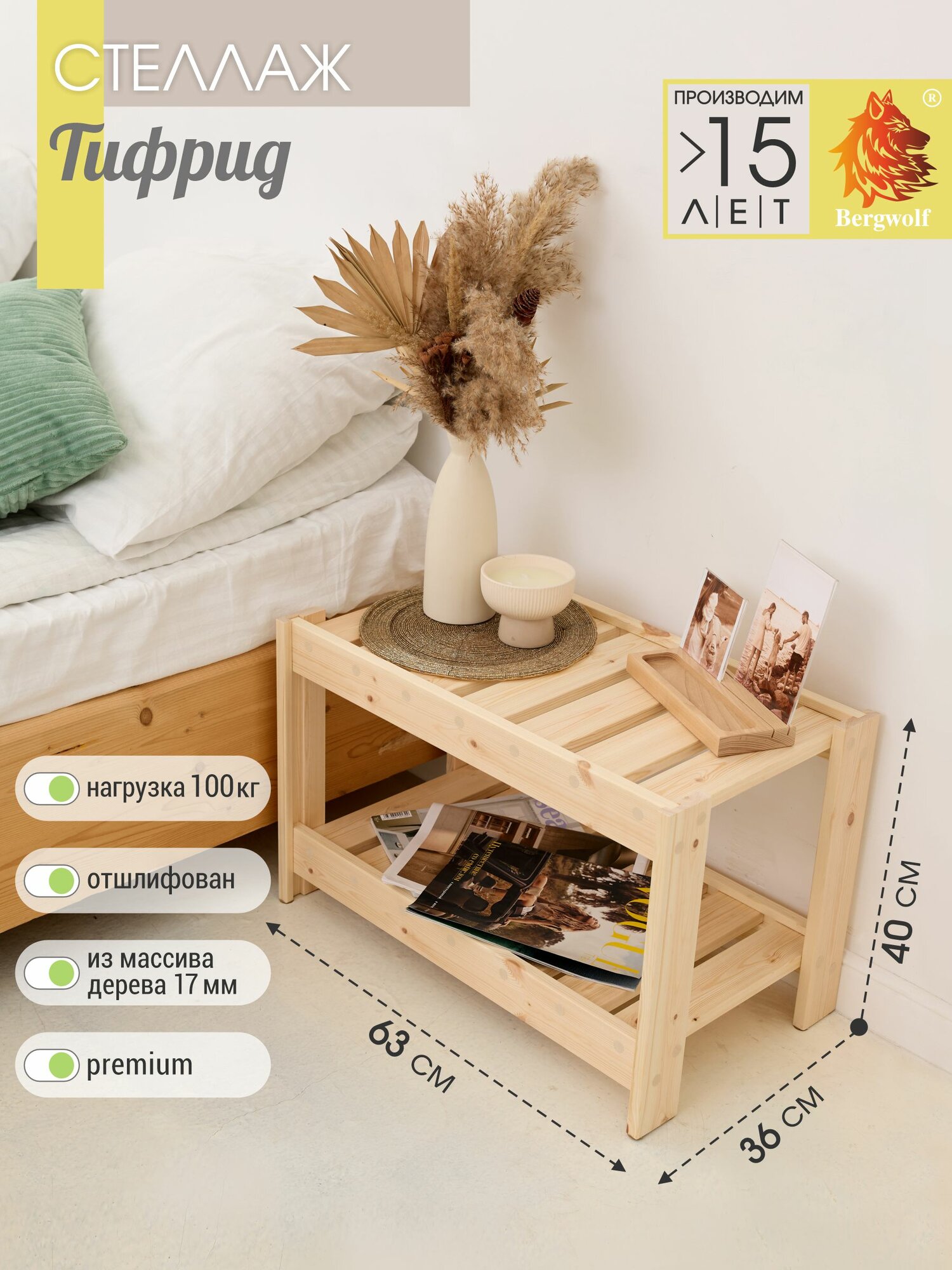 Стеллаж деревянный Bergwolf, универсальный, массив, 40см х 63см х 36см, 2 полки, до 100 кг, отшлифован, цвет натуральный