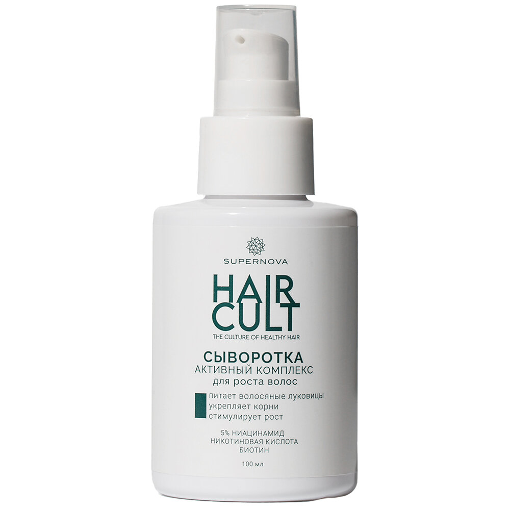 Supernova hair cult сыворотка активный комплекс для роста волос 100 мл