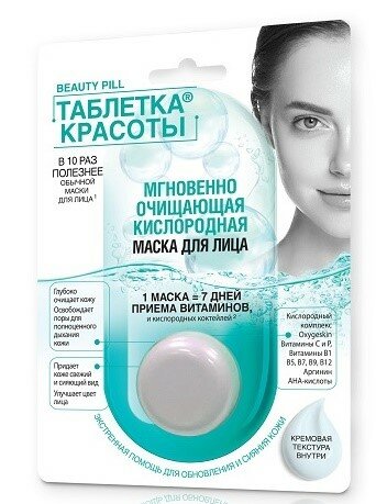 Fito косметик таблетка красоты маска для лица мгновенно очищающая кислородная 8 мл