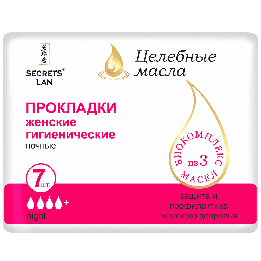 SECRETS LAN прокладки для критических дней целебные масла ночные 4 капли плюс N7