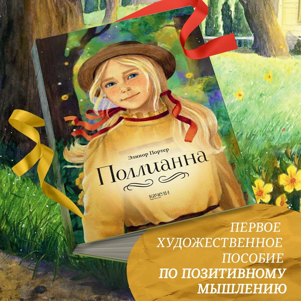 Поллианна