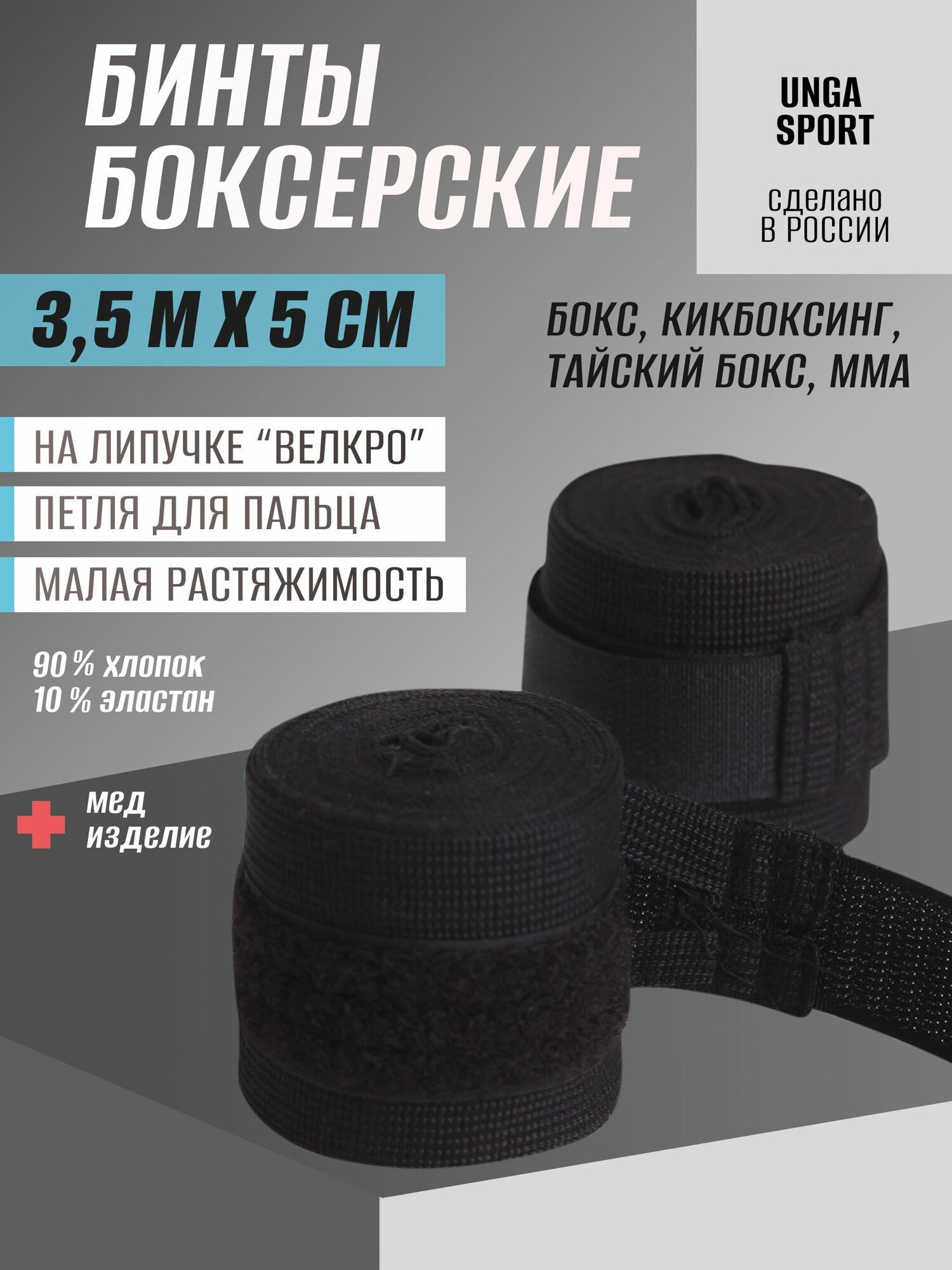 Боксерский бинт