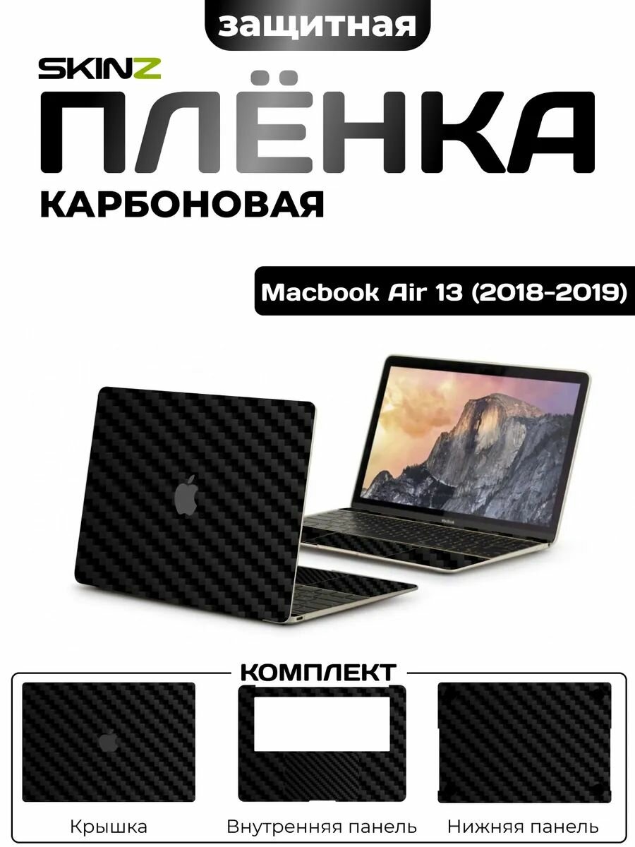 Наклейка на Macbook / Виниловое покрытие для Macbook Air 13 2018-2019 года