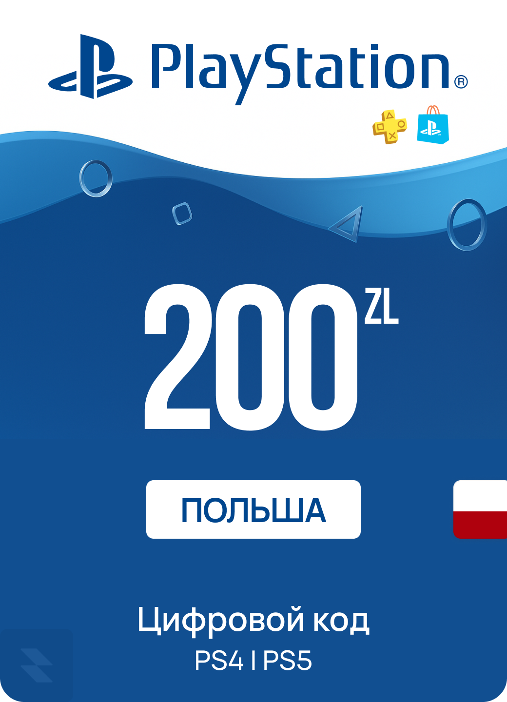 Пополнение счета PlayStation Store, 200 ZL, Польша | Цифровой код, подарочная карта | PlayStation Gift Card Poland