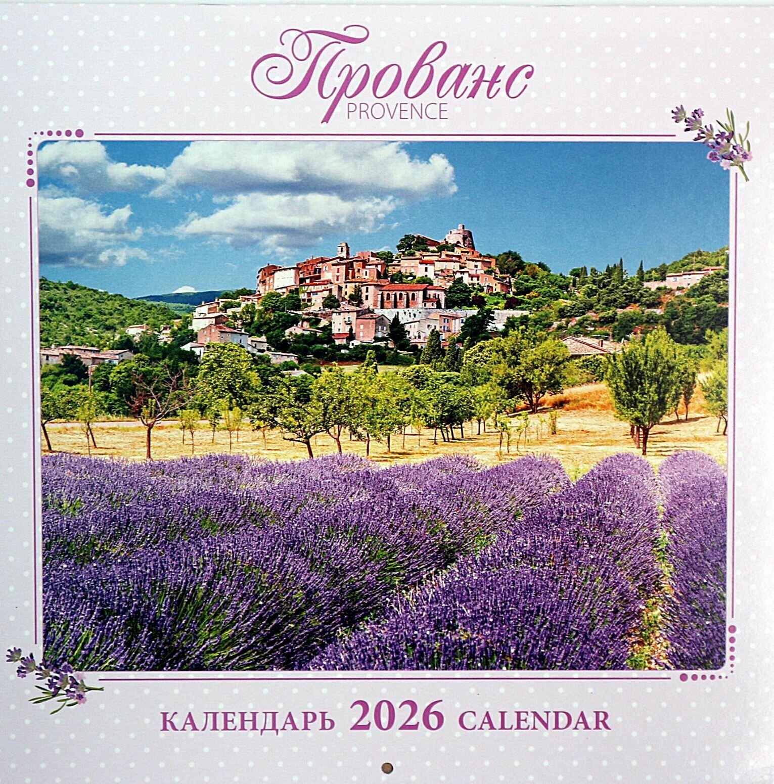 Календарь настенный Прованс на 2026 год