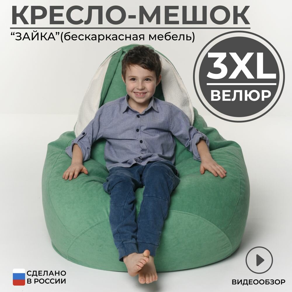 Кресло-мешок