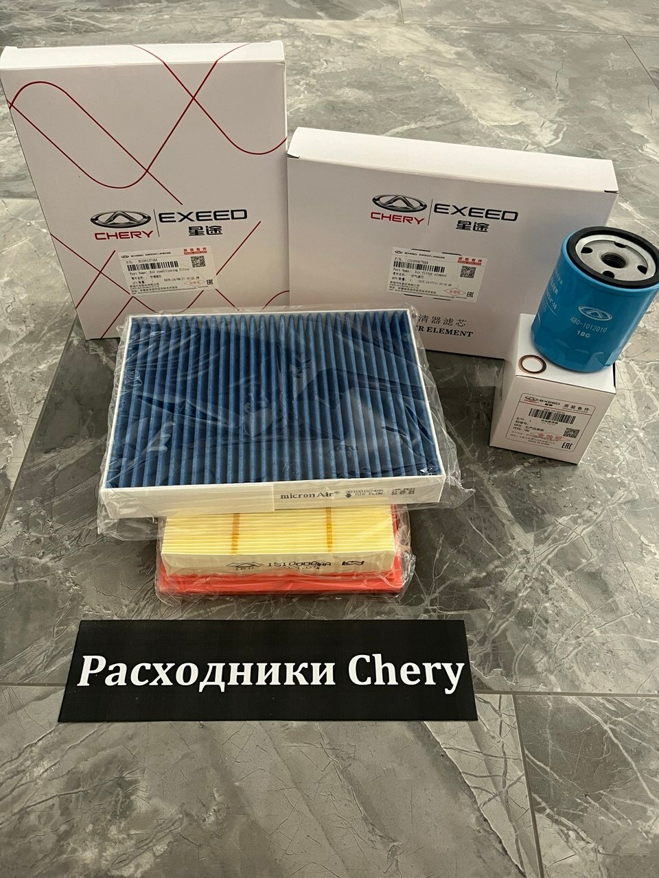 Набор фильтров для ТО для Chery Tiggo 7 pro max дв.1.6/ Arrizo 8/Exeed Lx дв.1.6/Jaecoo j7 (салонный антибактериальный, воздушный, масляный+шайба сливной пробки)