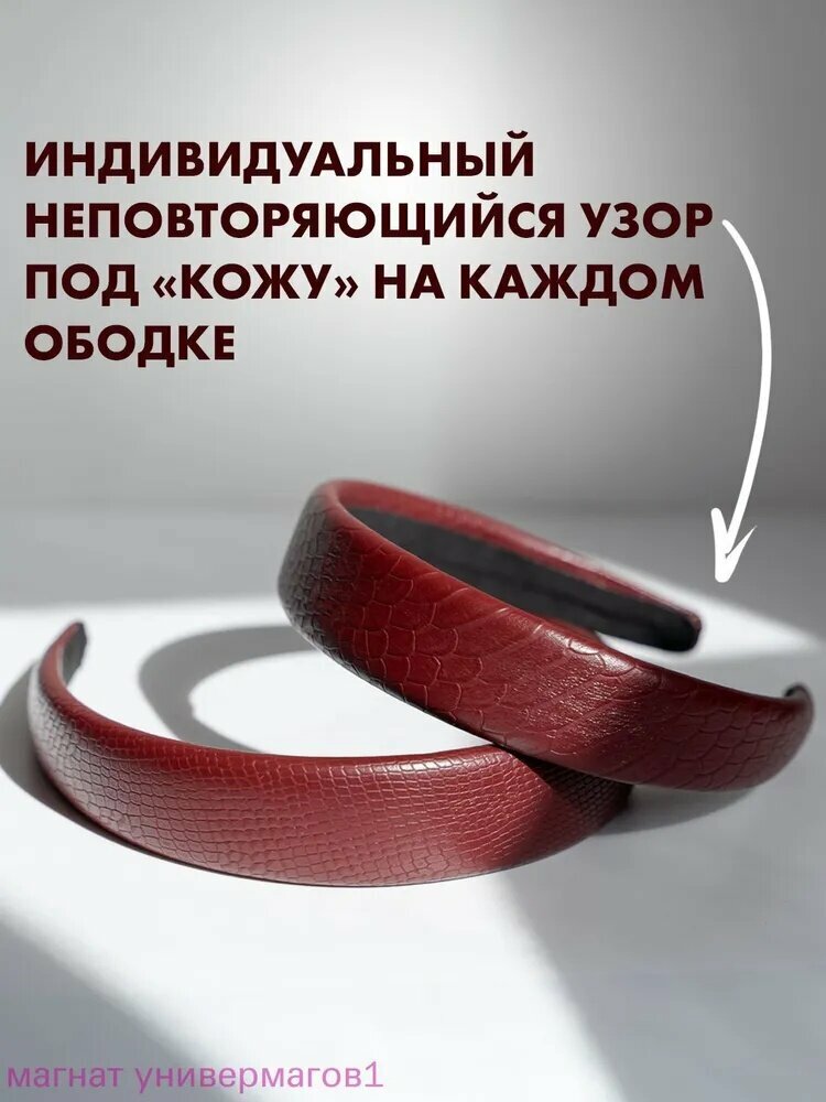 Ободок 1 шт. — фото 1