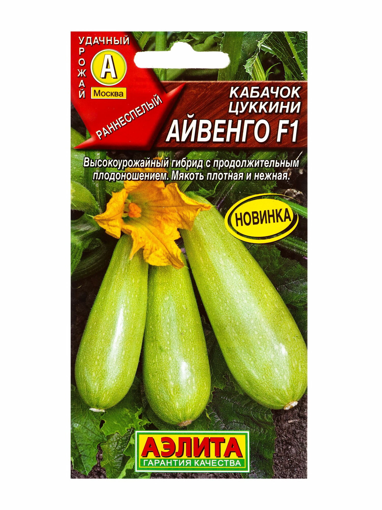 Семена Кабачок цуккини "Айвенго", F1, 7 шт, цвет плода: белый