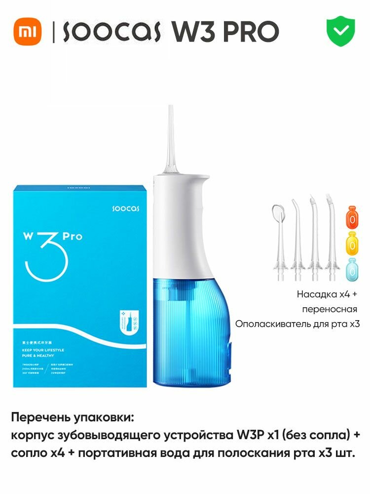 Ирригатор для зубов Xiaomi Soocas W3 PRO портативный, 4 насадки для полости рта,3 режима, всего 7 передач