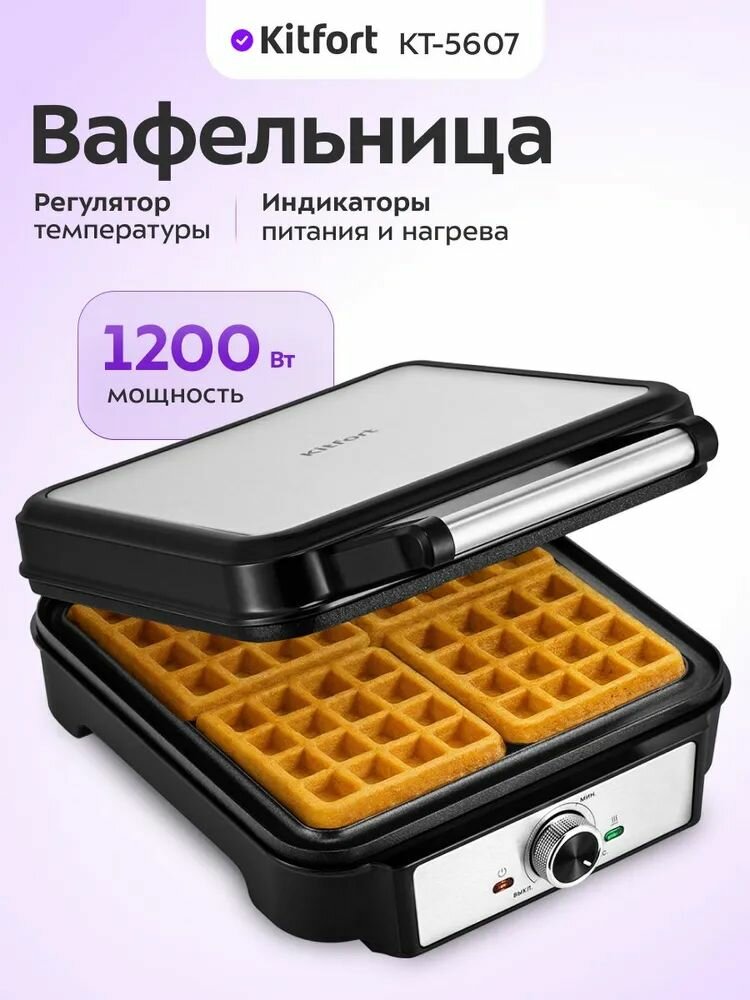 GEALFIS Вафельница электрическая для бельгийских вафель с антипригарным покрытием, мощность 1200 Вт для домашней выпечки, съемные панели